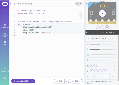 micro:bit Python Editorでコードを書いてみよう - プログラミング教材開発 - saitodev.co