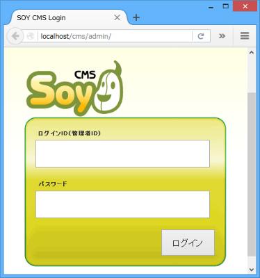 SOY CMSであれば、管理画面のURLを特定したい - saitodev.co