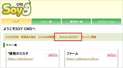 SOY CMSのバージョンアップについて - saitodev.co